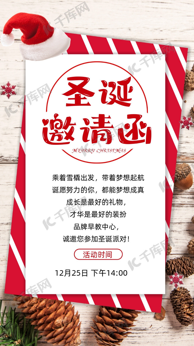 圣诞节派对邀请函摄影图海报海报模板下载-千库网