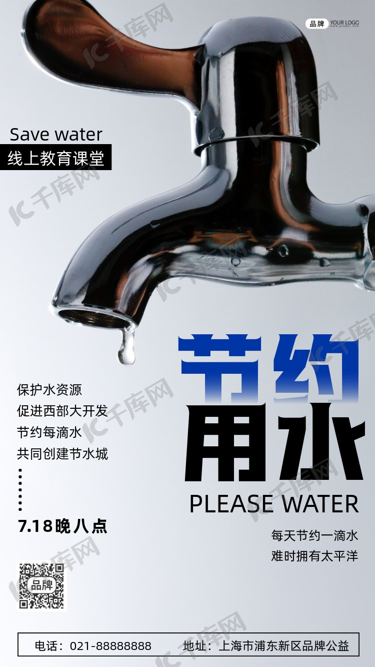 节约用水公益宣传摄影图海报海报模板下载-千库网