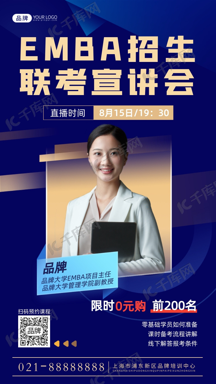 EMBA招生宣讲会摄影图海报海报模板下载-千库网