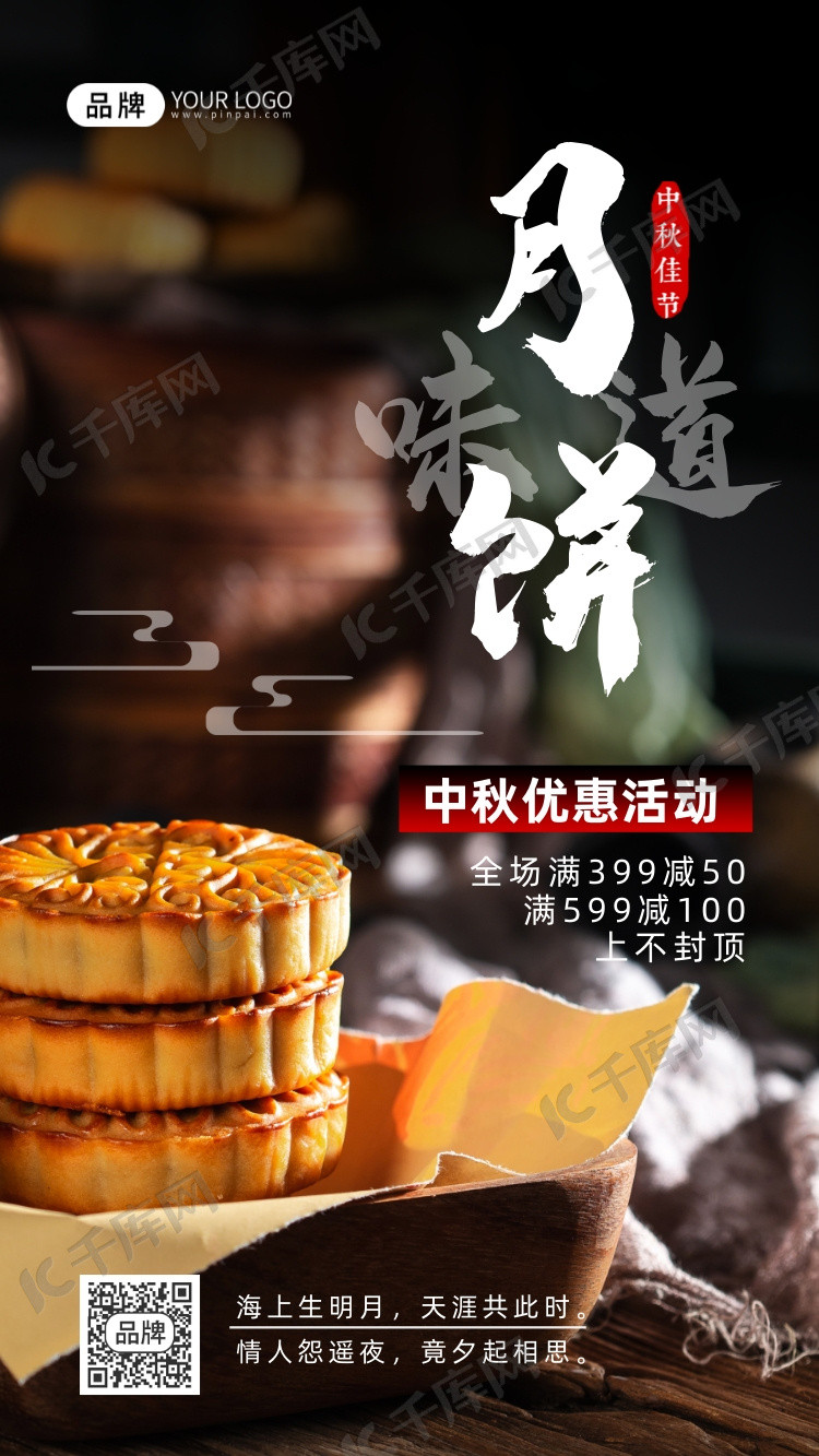 中秋节月饼摄影图海报海报模板下载-千库网
