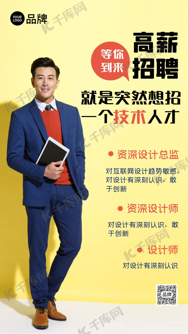 设计师招聘摄影图海报海报模板下载-千库网