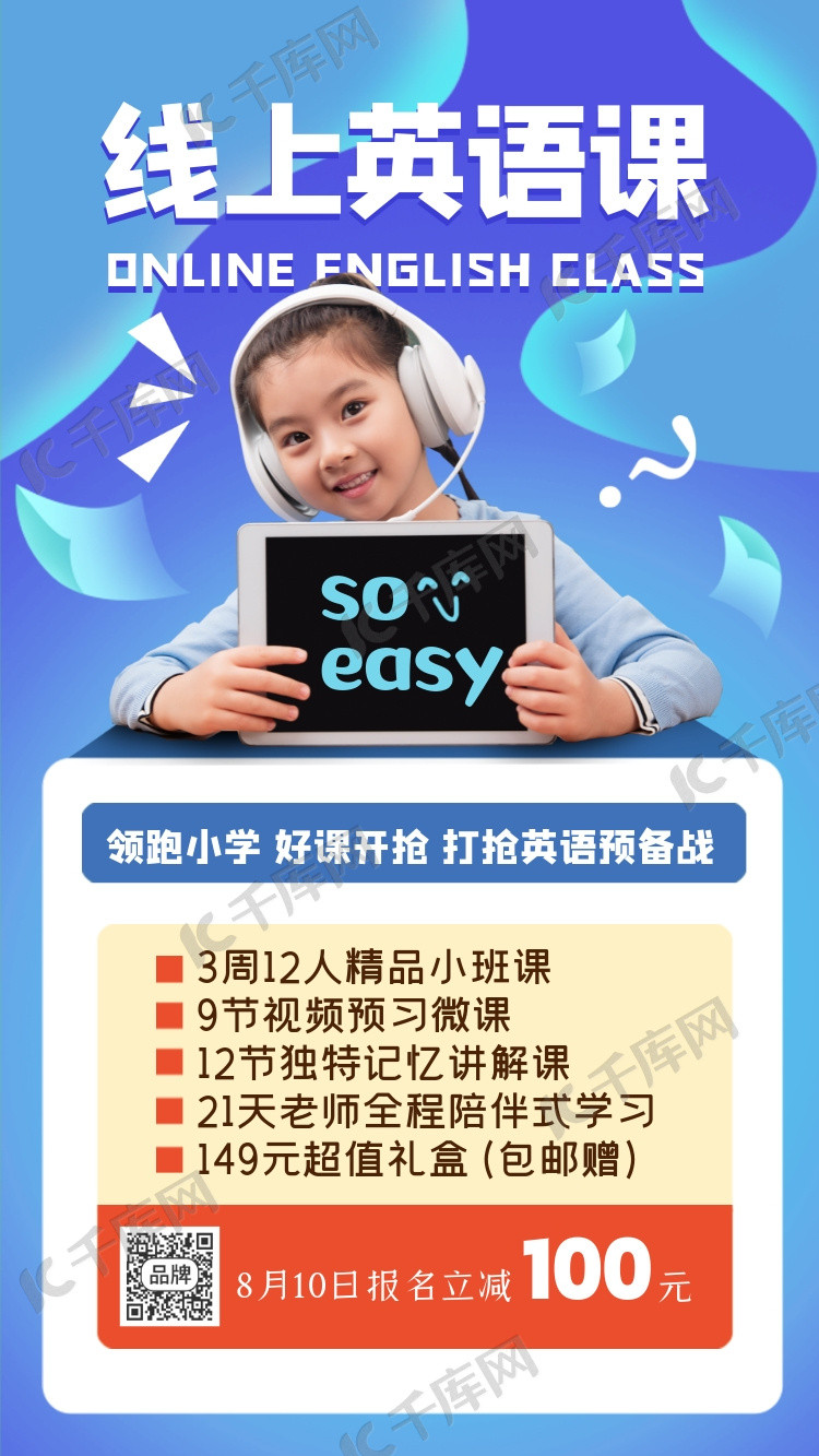 线上英语课摄影图海报海报模板下载-千库网