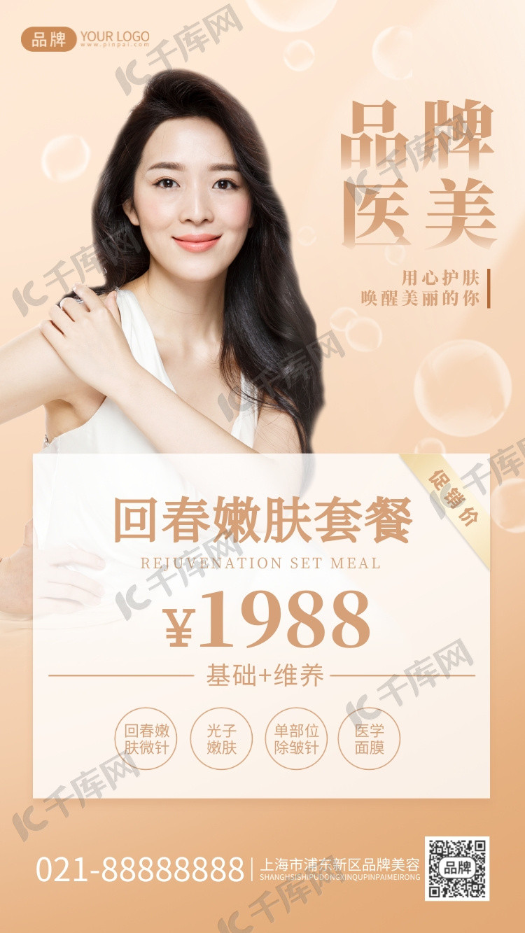 嫩肤护理气质女性摄影图海报海报模板下载-千库网