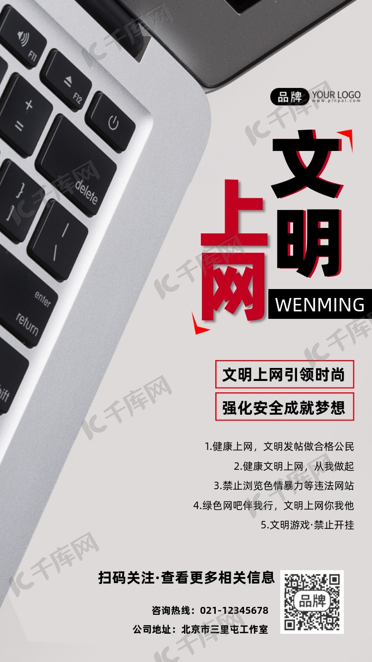 文明上网宣传摄影图海报海报模板下载-千库网