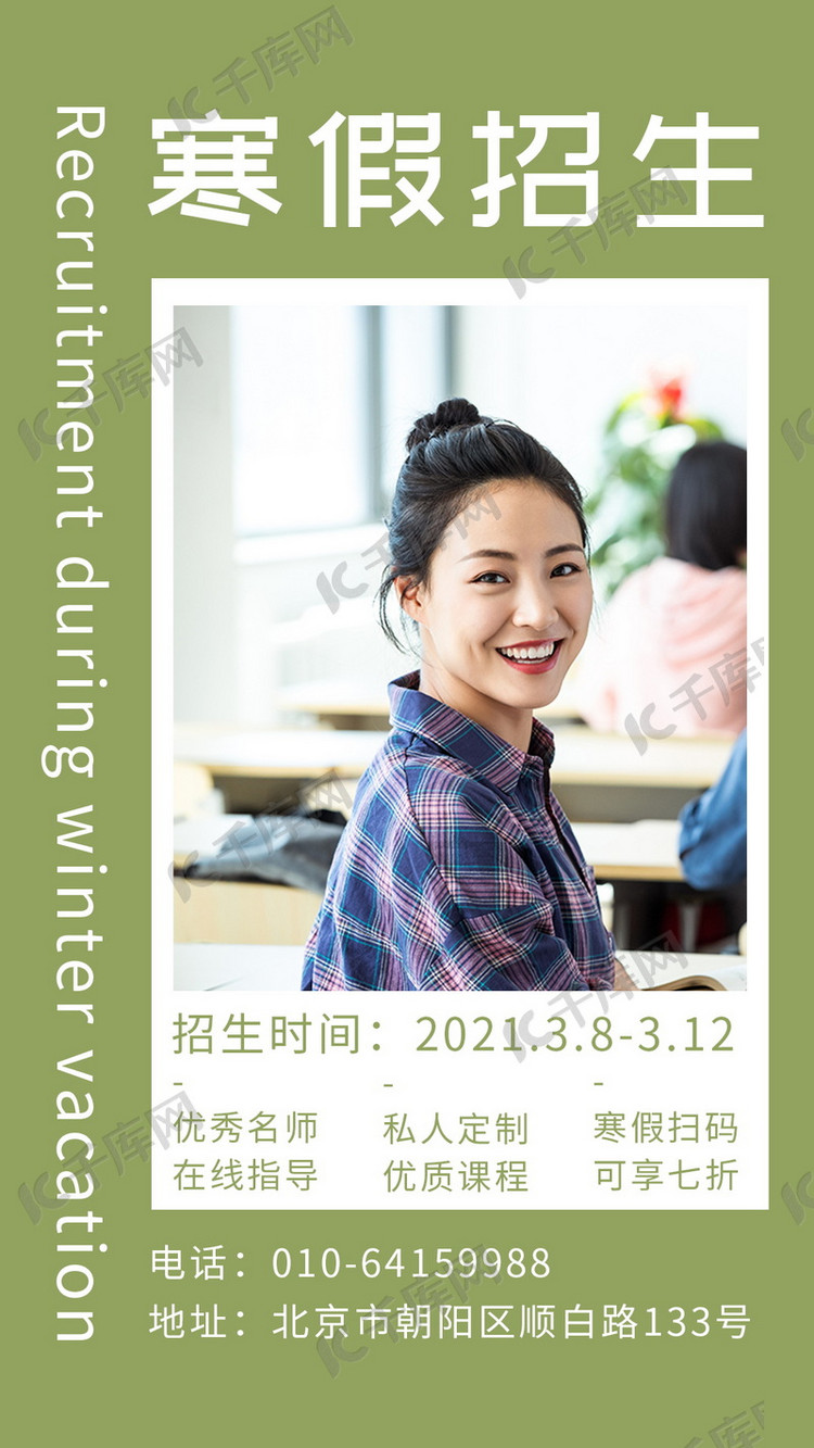 培训招生海报模板下载-千库网