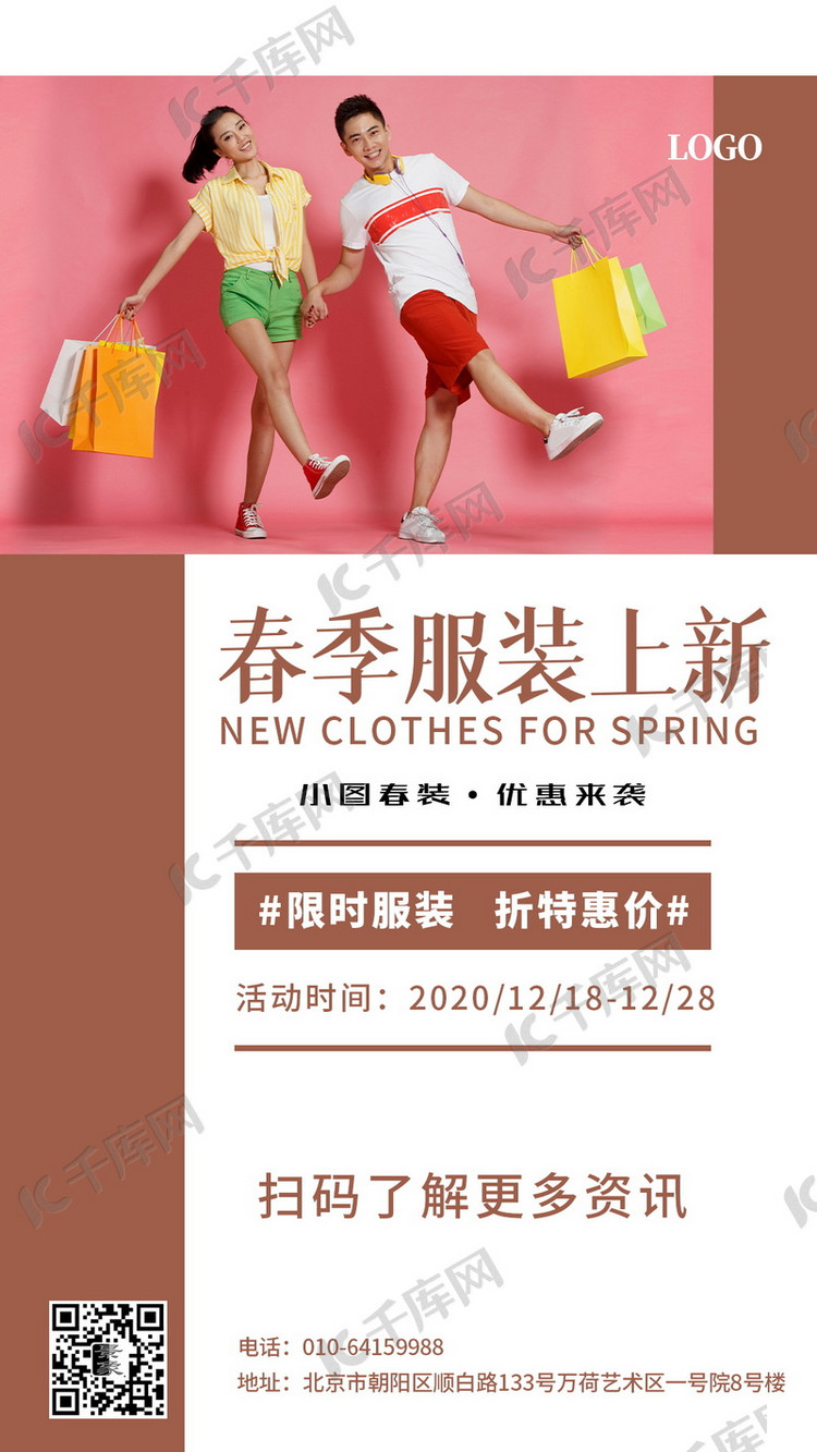 服饰促销海报模板下载-千库网