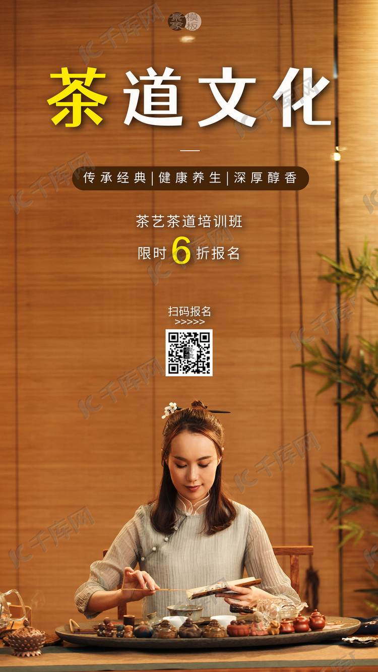 传统文化海报模板下载-千库网