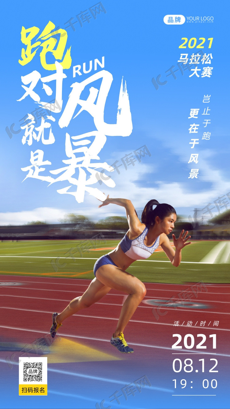 夏季马拉松大赛摄影图海报海报模板下载-千库网
