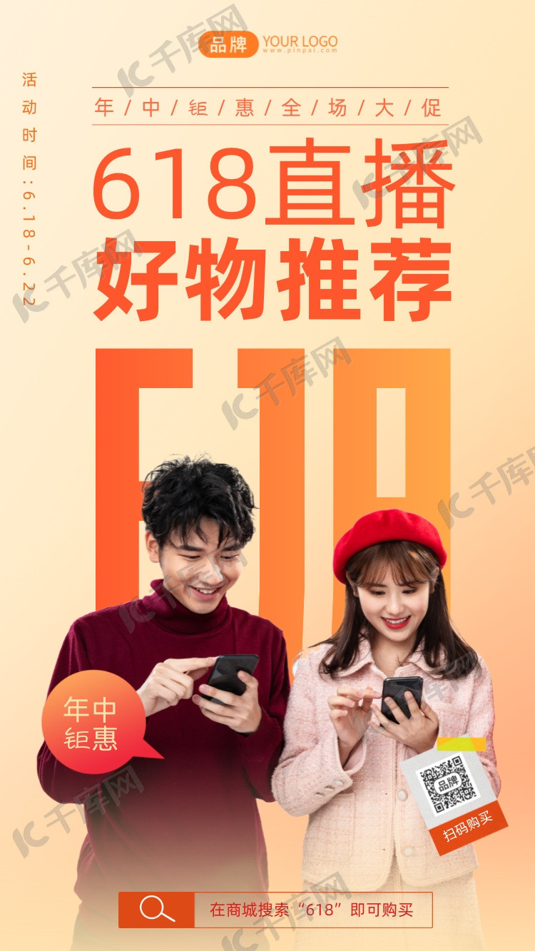 618直播大促摄影图海报海报模板下载-千库网