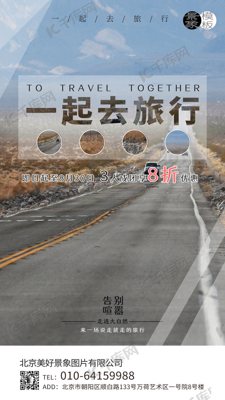 促销手机海报海报模板下载-千库网