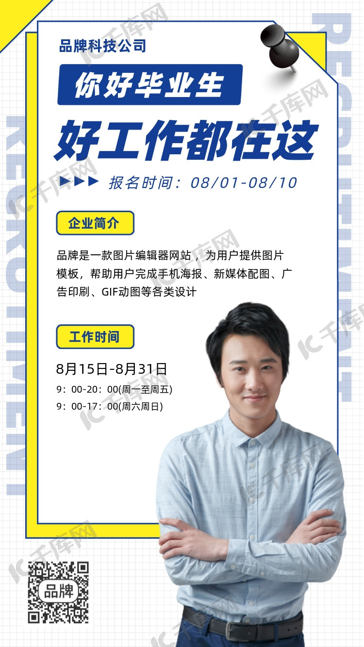 毕业生招聘商务白领摄影图海报海报模板下载-千库网