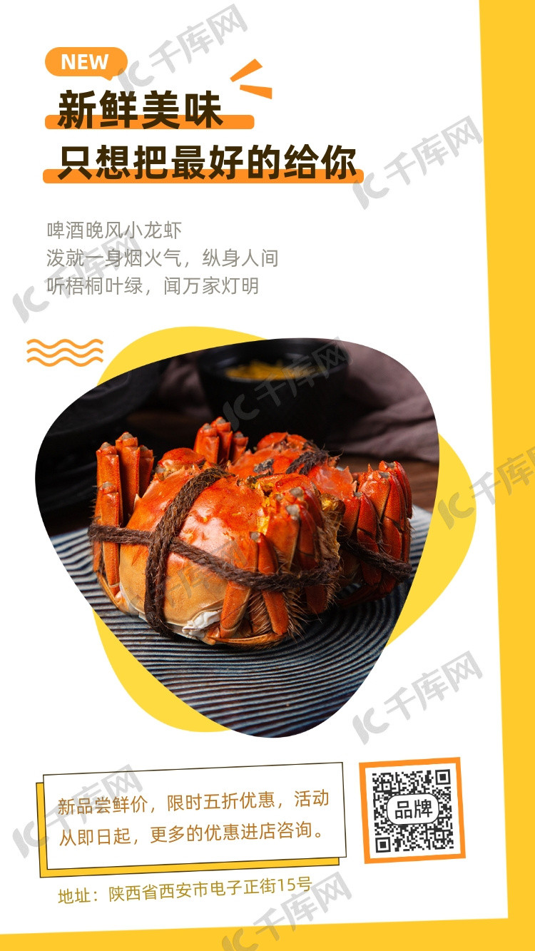 新鲜美味海鲜大闸蟹美食摄影图海报海报模板下载-千库网