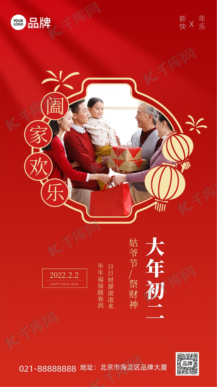 初二新年贺卡红色喜庆手机海报Pro海报模板下载-千库网