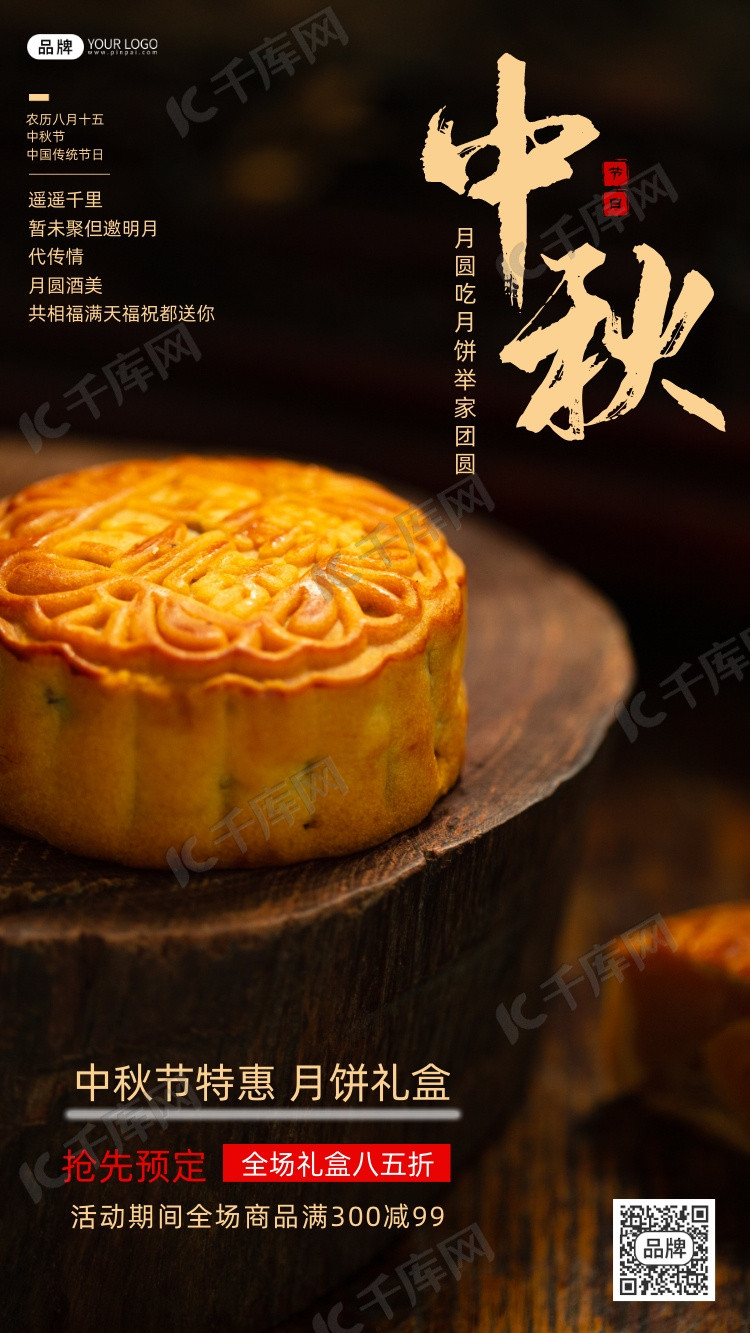 中秋月饼金色摄影图海报海报模板下载-千库网