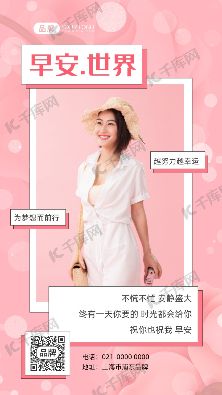 早安世界日签知性优雅美女摄影图海报海报模板下载 千库网