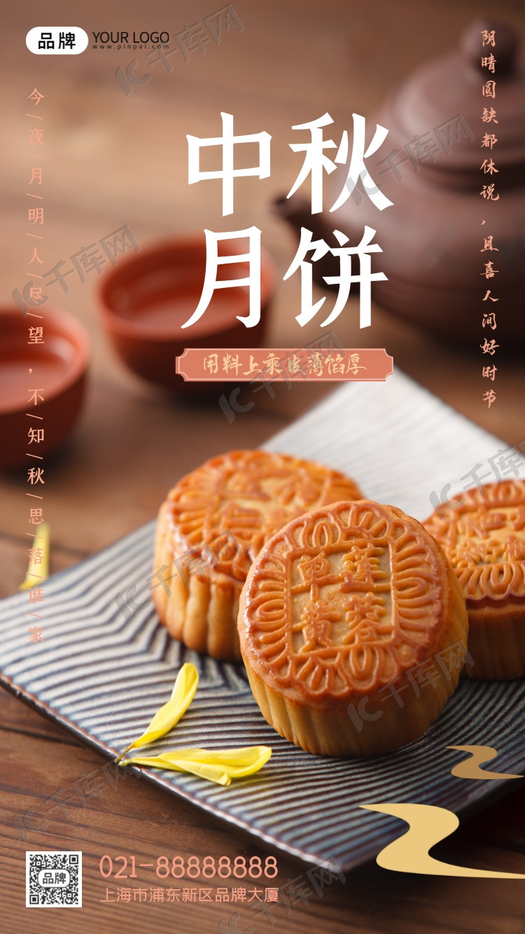 中秋节月饼摄影图海报海报模板下载-千库网