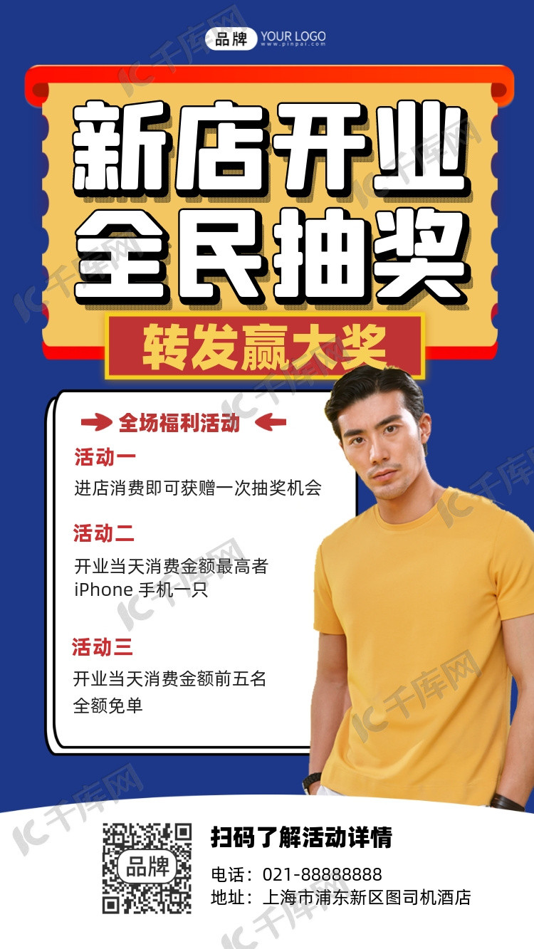 开业抽奖宣传摄影图海报海报模板下载-千库网