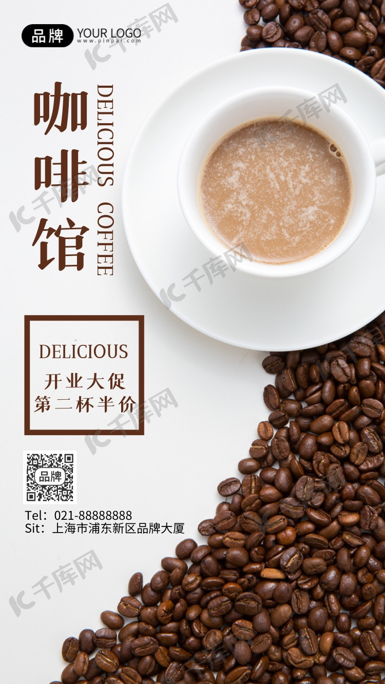 咖啡馆开业促销饮品宣传摄影图海报海报模板下载-千库网