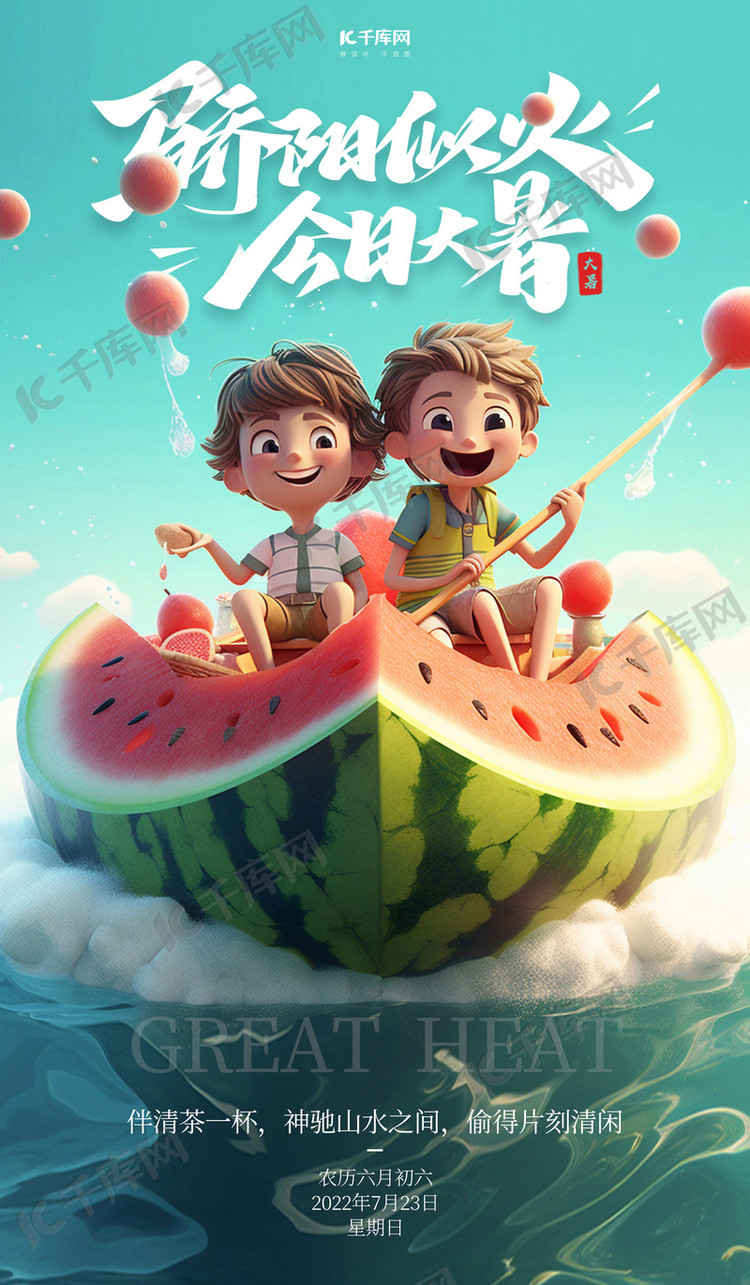 大暑节气绿色AIGC海报海报模板下载-千库网