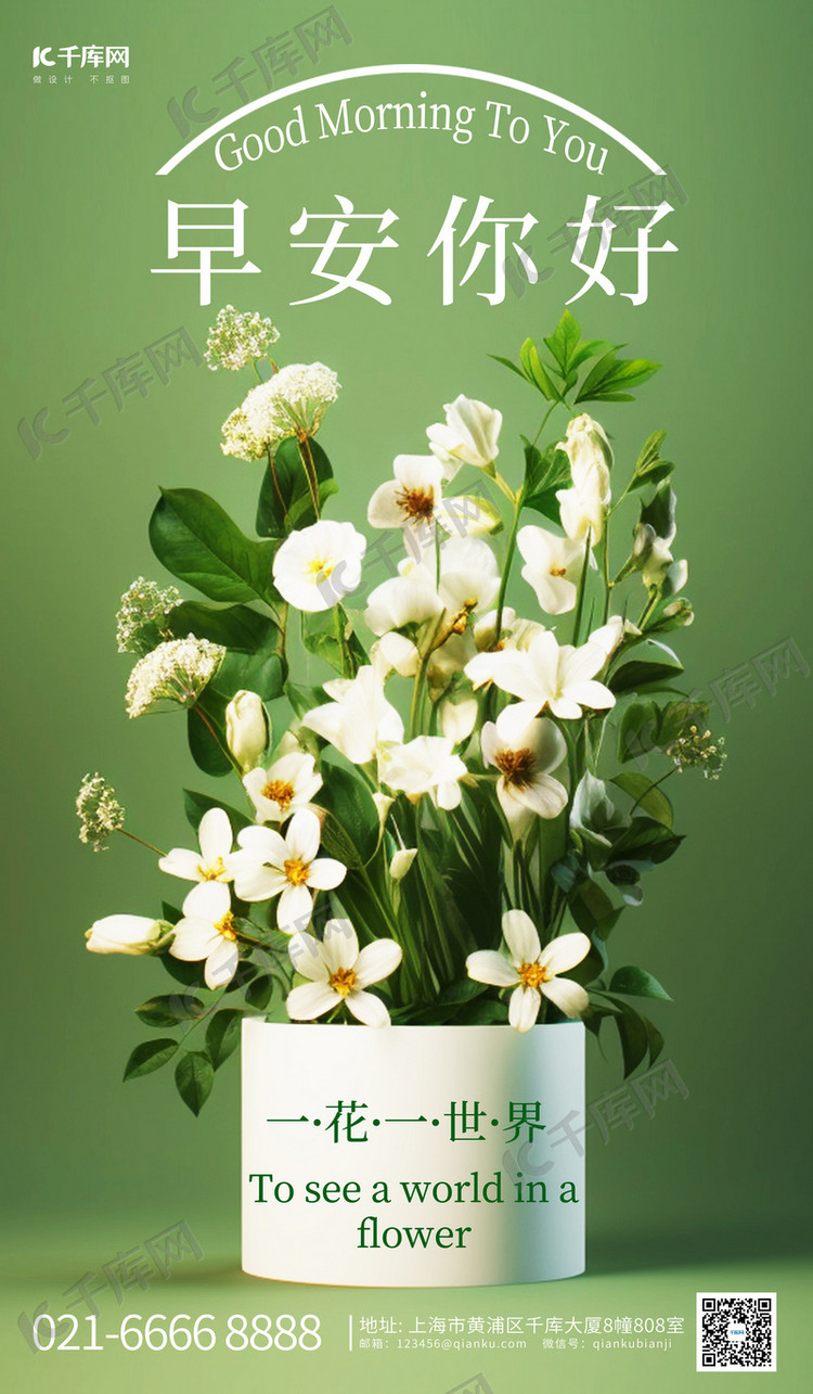 清新早安你好元素绿色渐变AIGC海报模板下载-千库网