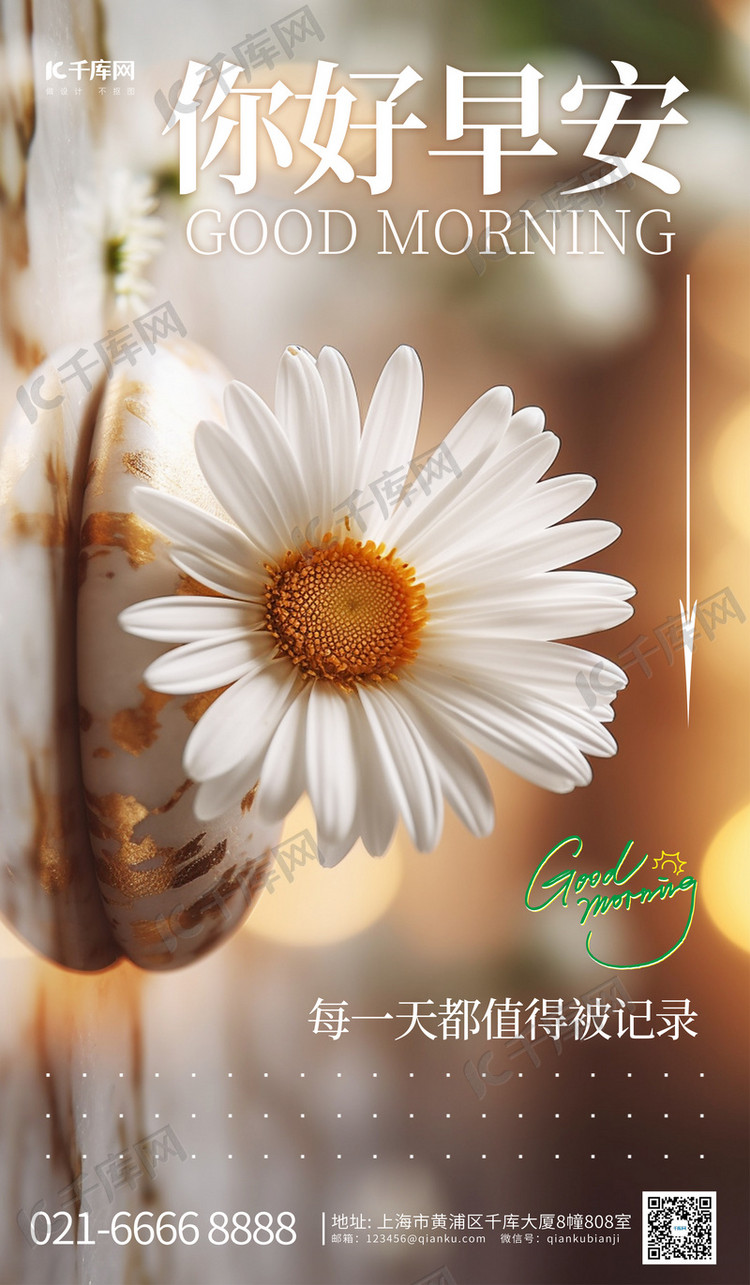 极简早安你好元素暖色渐变AIGC宣传海报模板下载-千库网