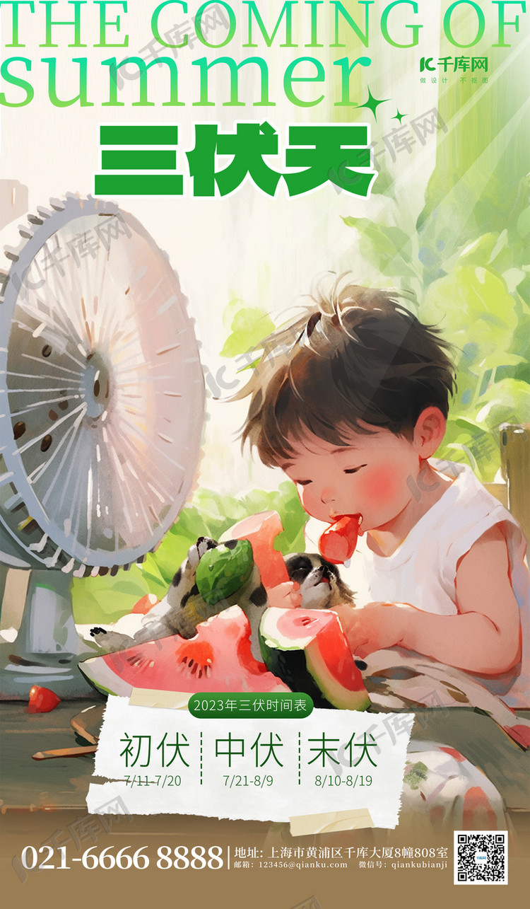 插画三伏天插画绿色渐变AIGC海报模板下载-千库网