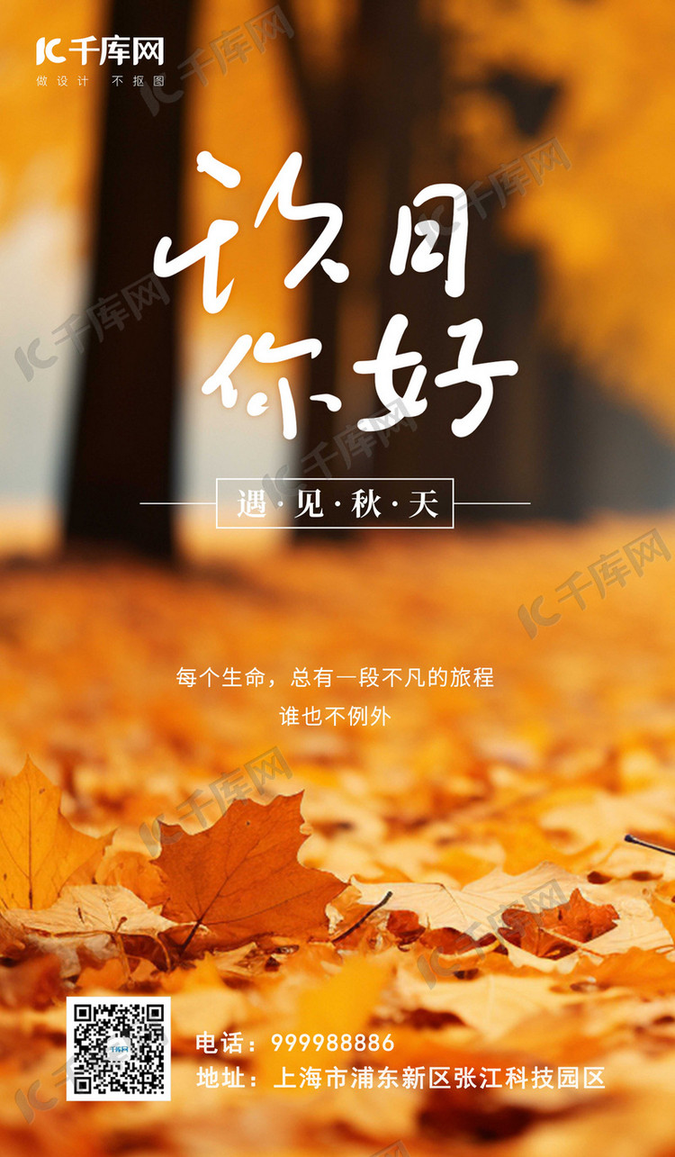 九月你好枫叶落叶橙色黄色AIGC海报海报模板下载-千库网