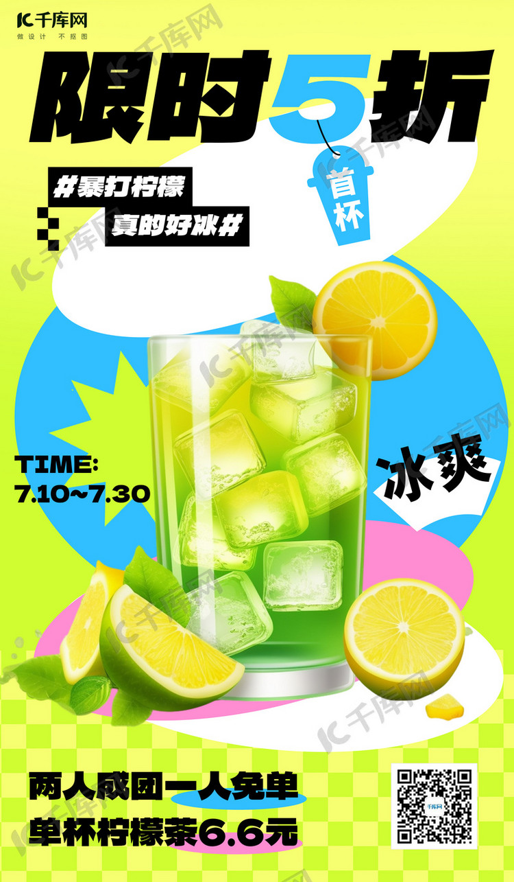 柠檬汁促销柠檬汁绿色多巴胺风海报海报模板下载-千库网
