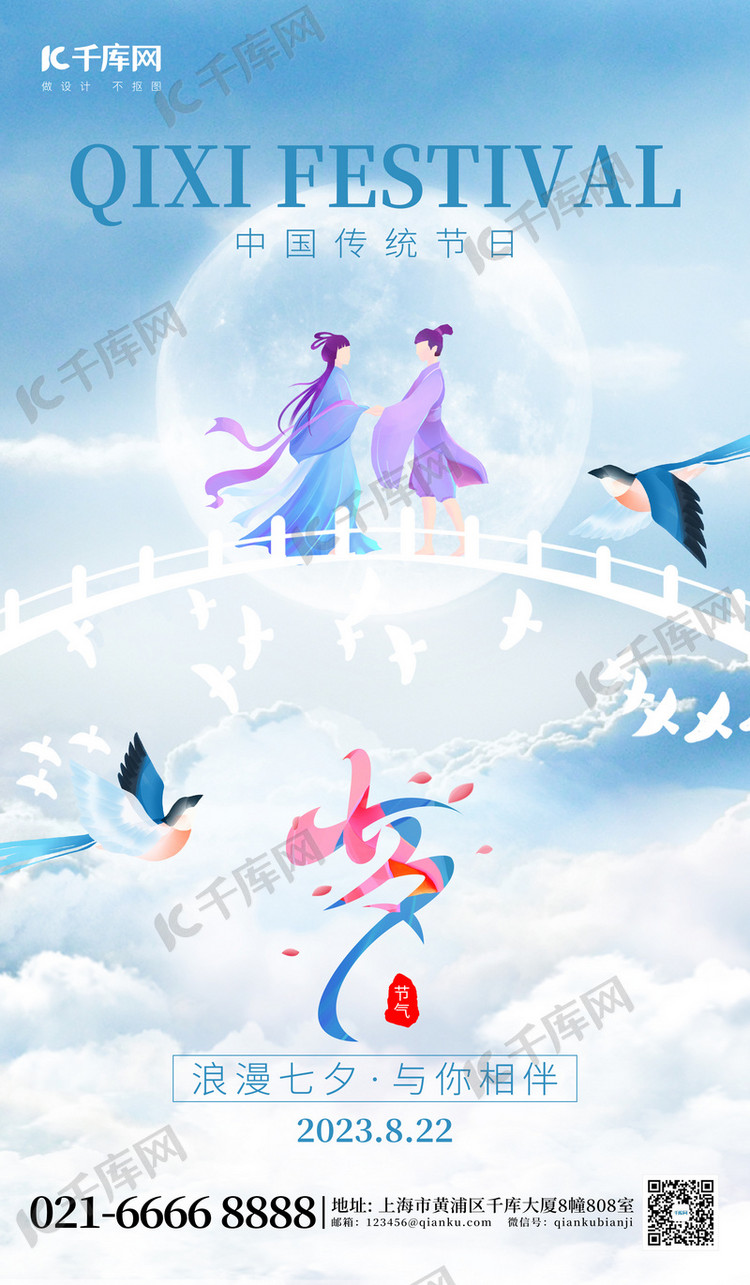 七夕节牛郎织女蓝色创意海报海报模板下载-千库网