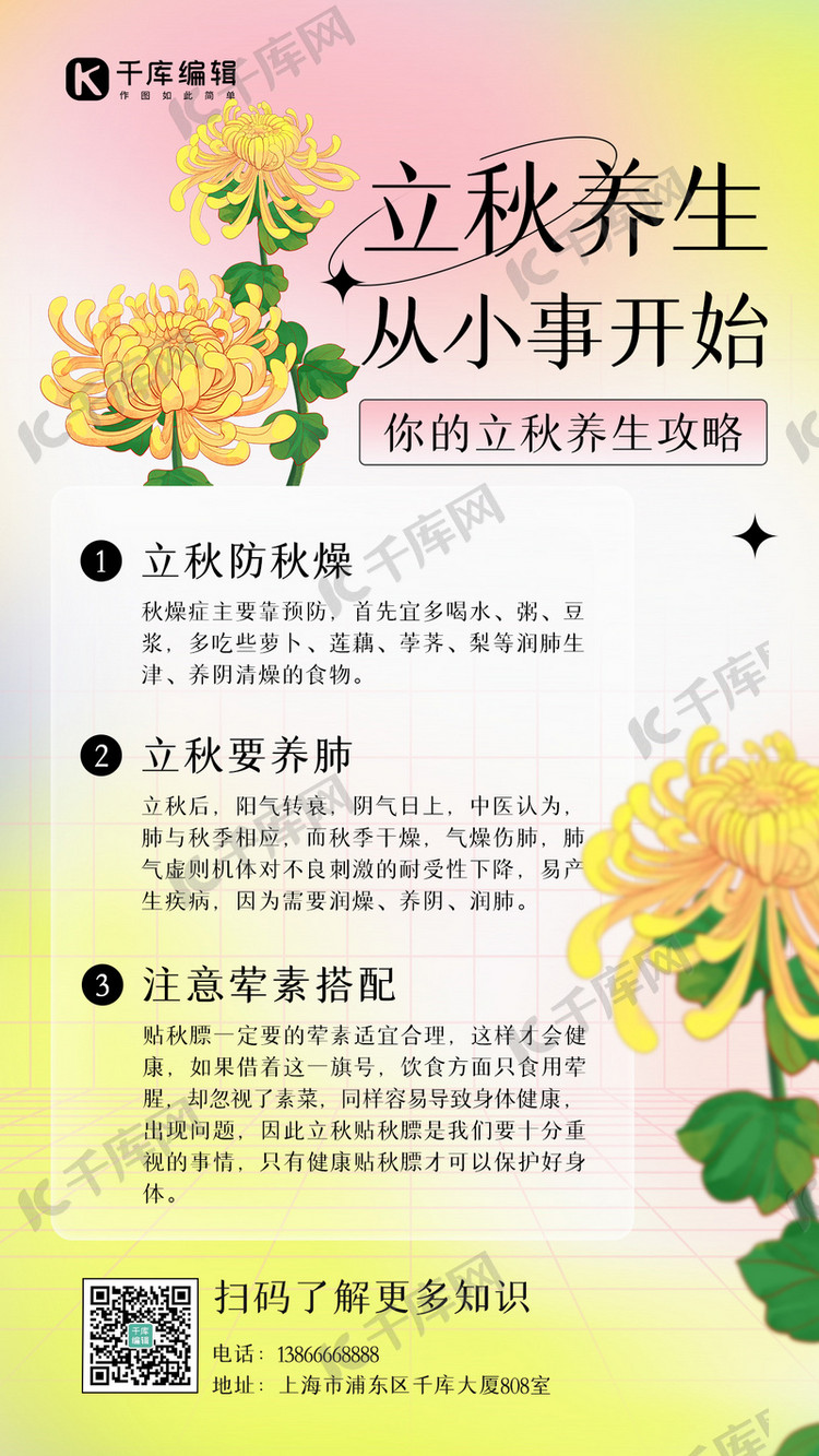 立秋节气养生科普黄色弥散简约海报海报模板下载-千库网
