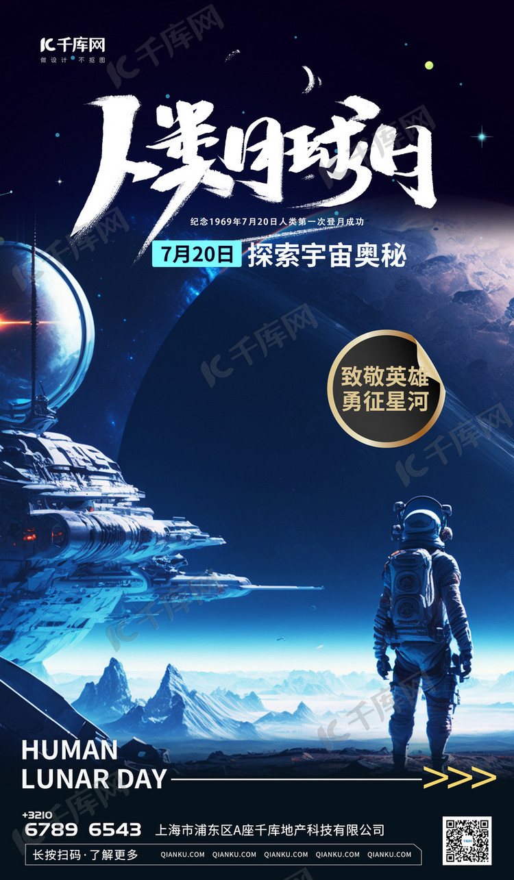 创意人类月球插画蓝色渐变AIGC海报海报模板下载-千库网