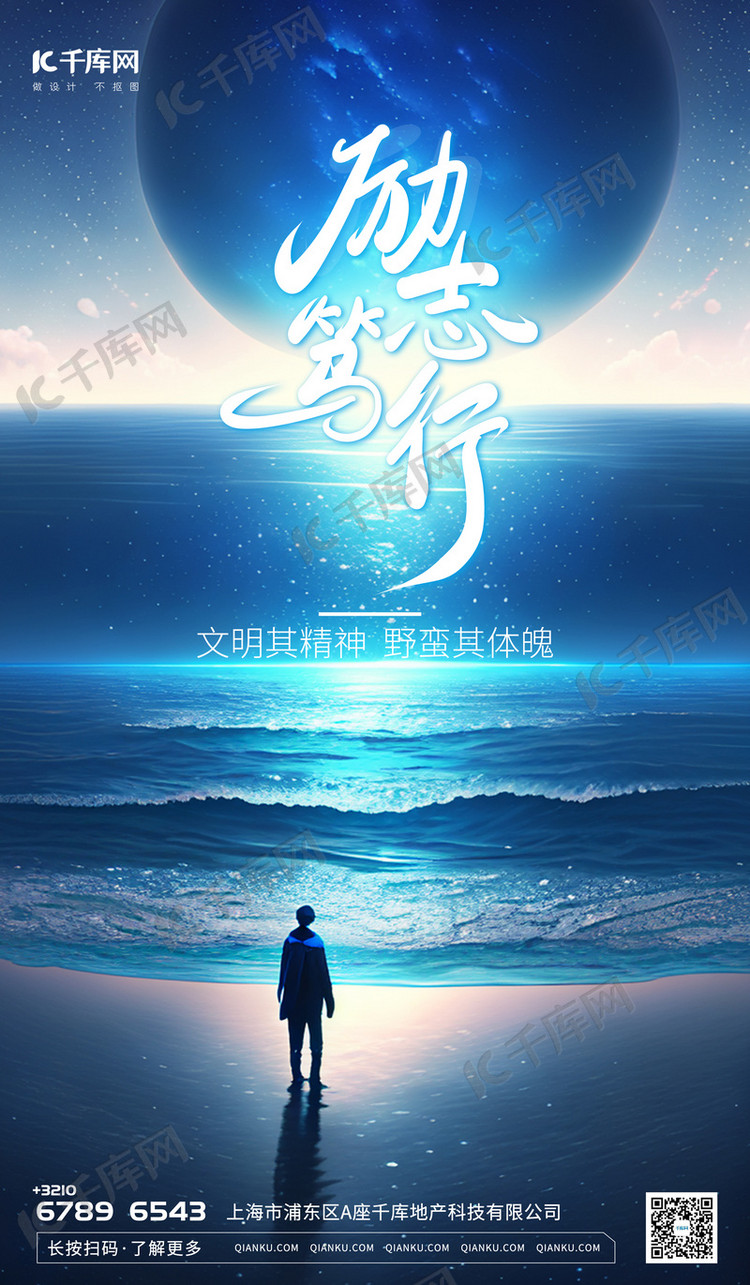 励志笃行插画蓝色渐变AIGC广告宣传海报海报模板下载-千库网