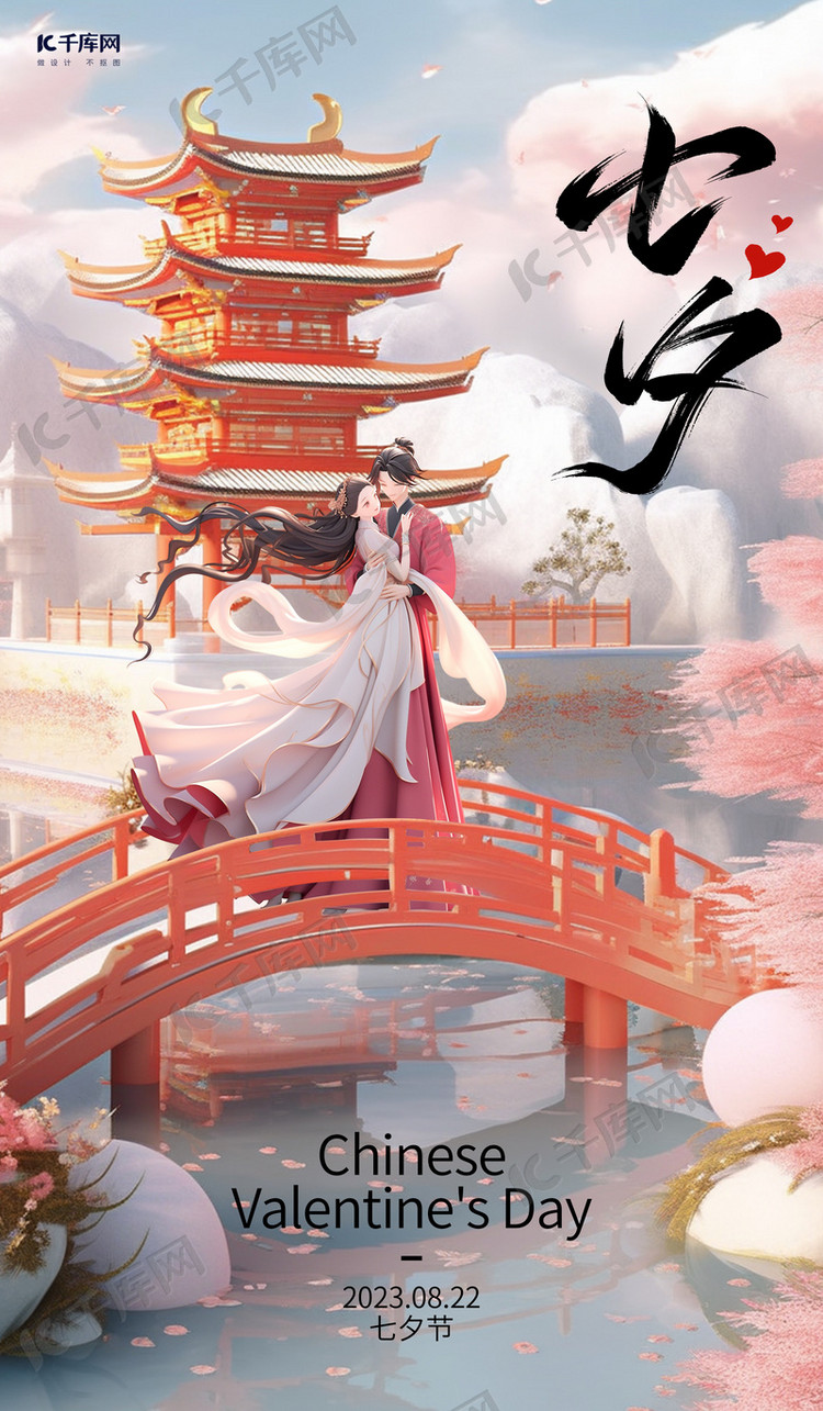 七夕情人节红色AIGC海报海报模板下载-千库网