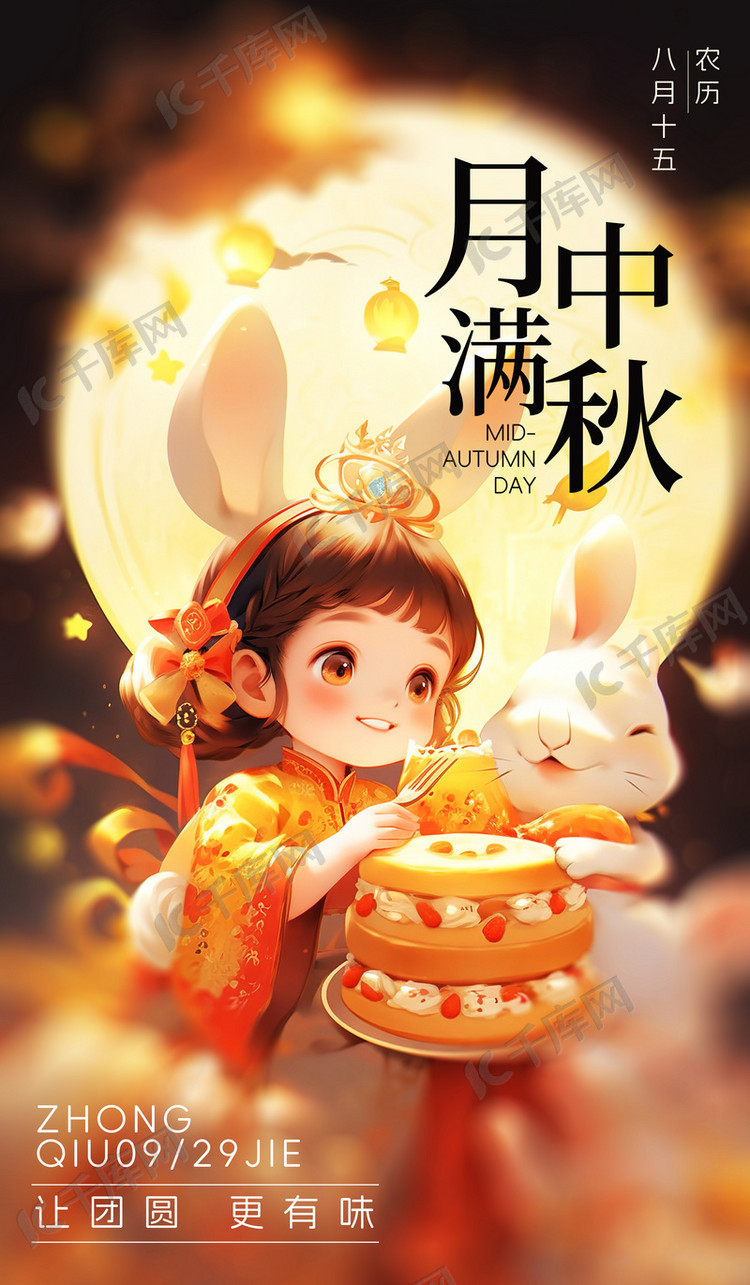 月满中秋3D女孩兔子黄色AICG广告宣传海报海报模板下载-千库网