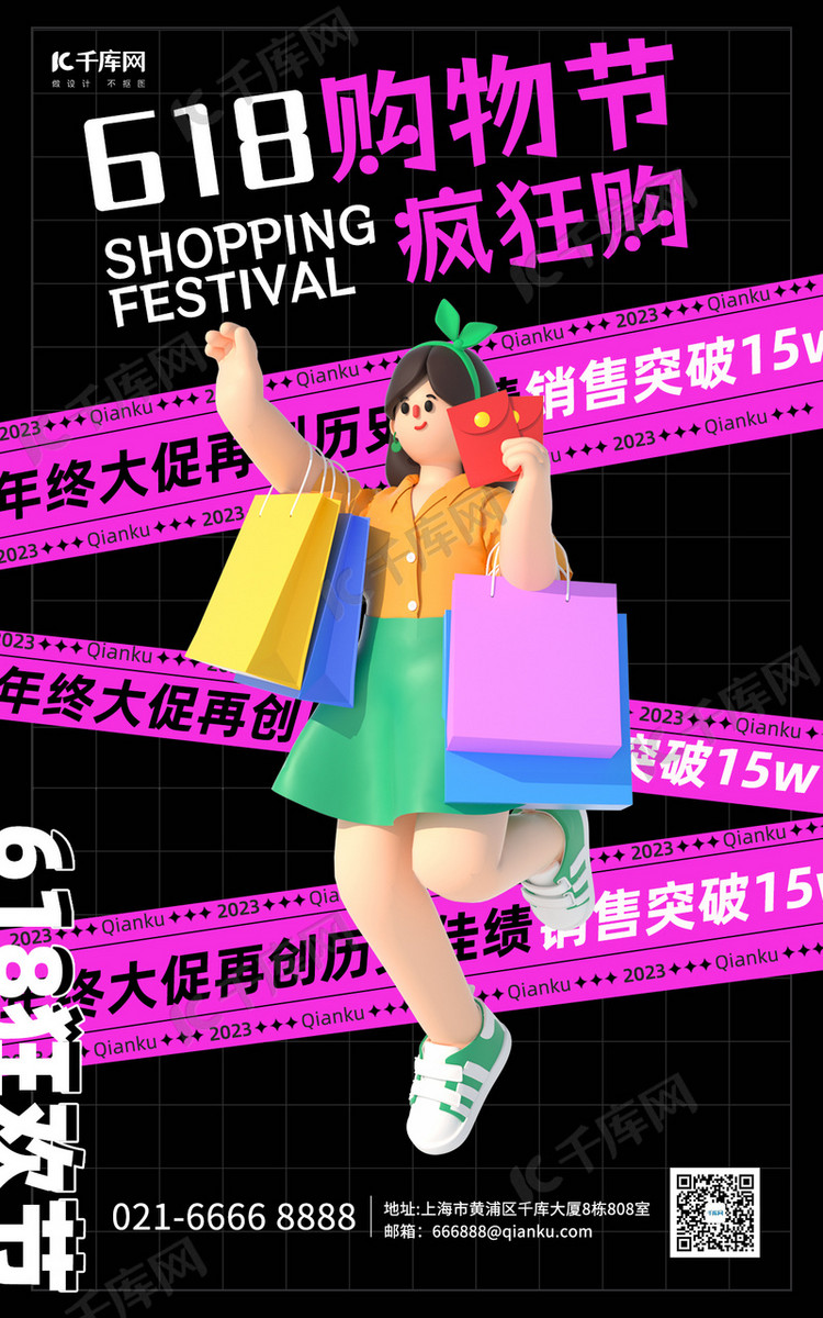 618大促海报618大促黑色粉色酸性风格海报海报模板下载-千库网