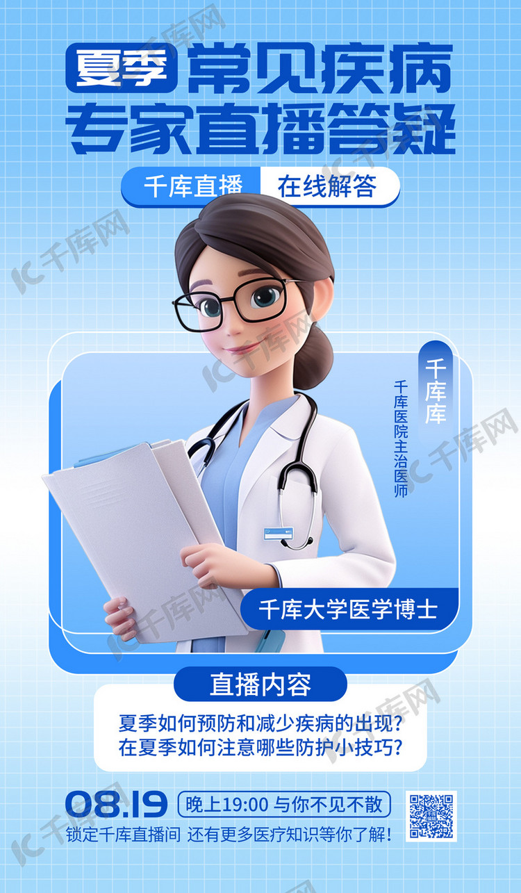 医疗知识科普蓝色AIGC广告营销促销海报海报模板下载-千库网