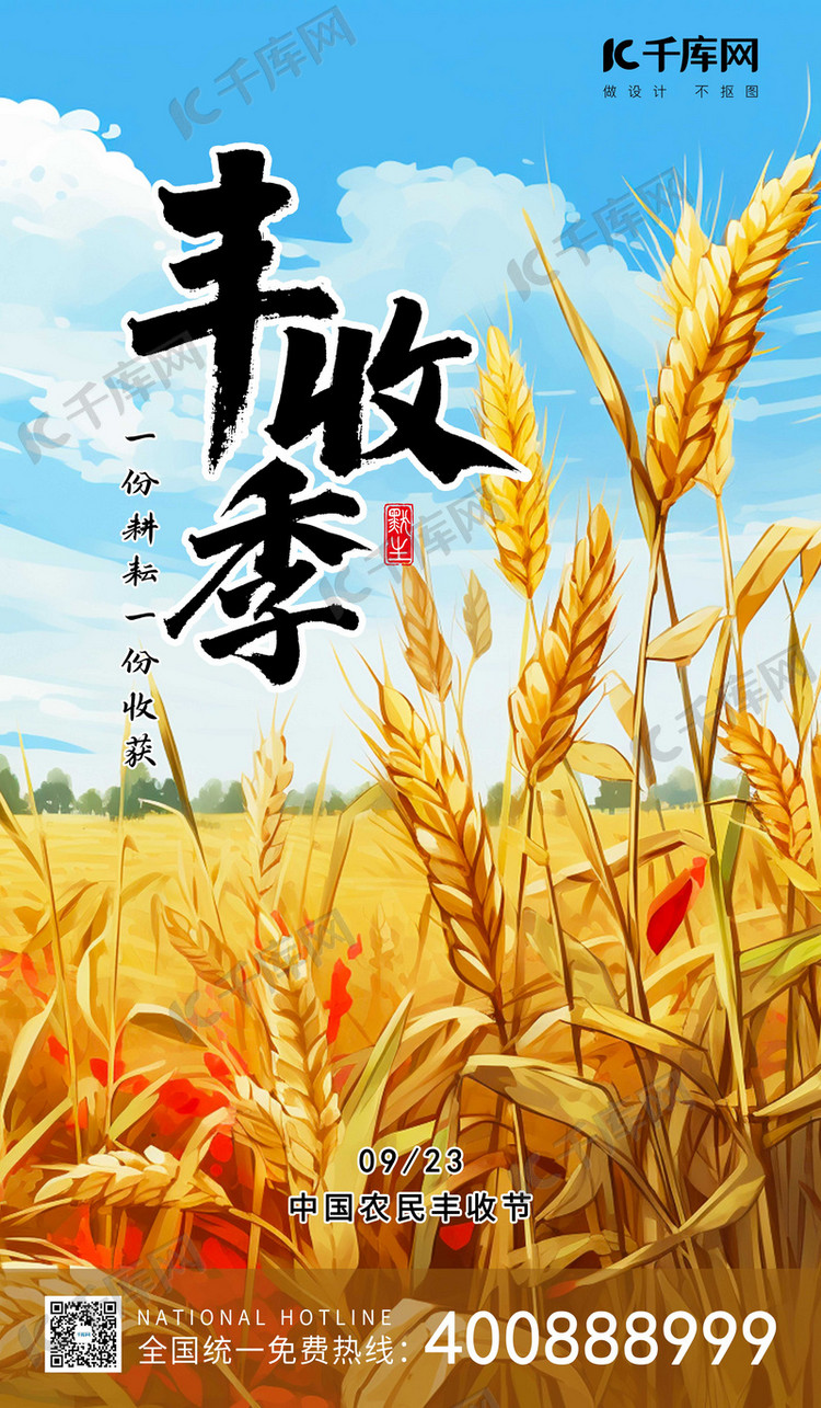 丰收季农业农民麦田蓝天金黄色蓝色AIGC插画广告宣传海报海报模板下载-千库网