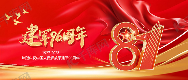 建军节党政红色党政风公众号首图海报模板下载-千库网