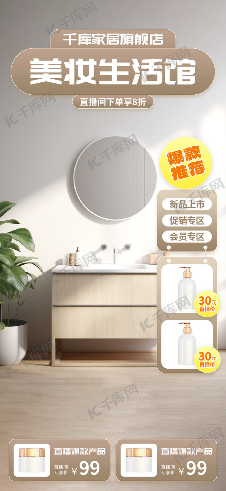 美妆生活直播间实景咖啡色AIGC广告宣传海报海报模板下载-千库网