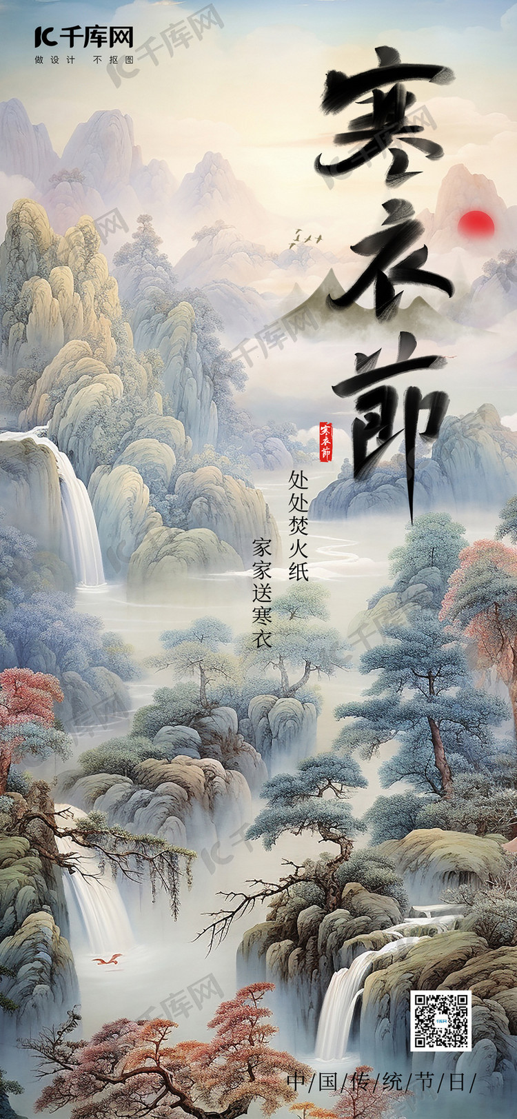 寒衣节寒衣节灰色手绘AIGC广告宣传海报海报模板下载-千库网