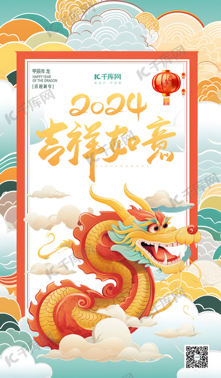 龙年中国龙绿橙国潮简约广告宣传AIGC广告宣传海报海报模板下载-千库网