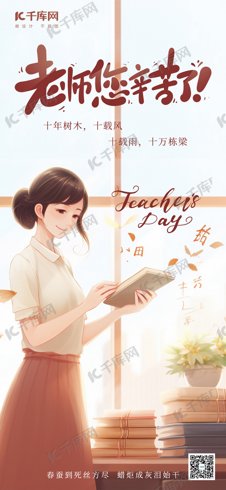 教师节教师节感谢恩师黄色手绘AIGC广告宣传海报海报模板下载-千库网