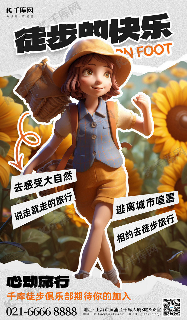 徒步的快乐3D女孩旅行黄色撕纸拼贴风海报广告海报海报模板下载-千库网