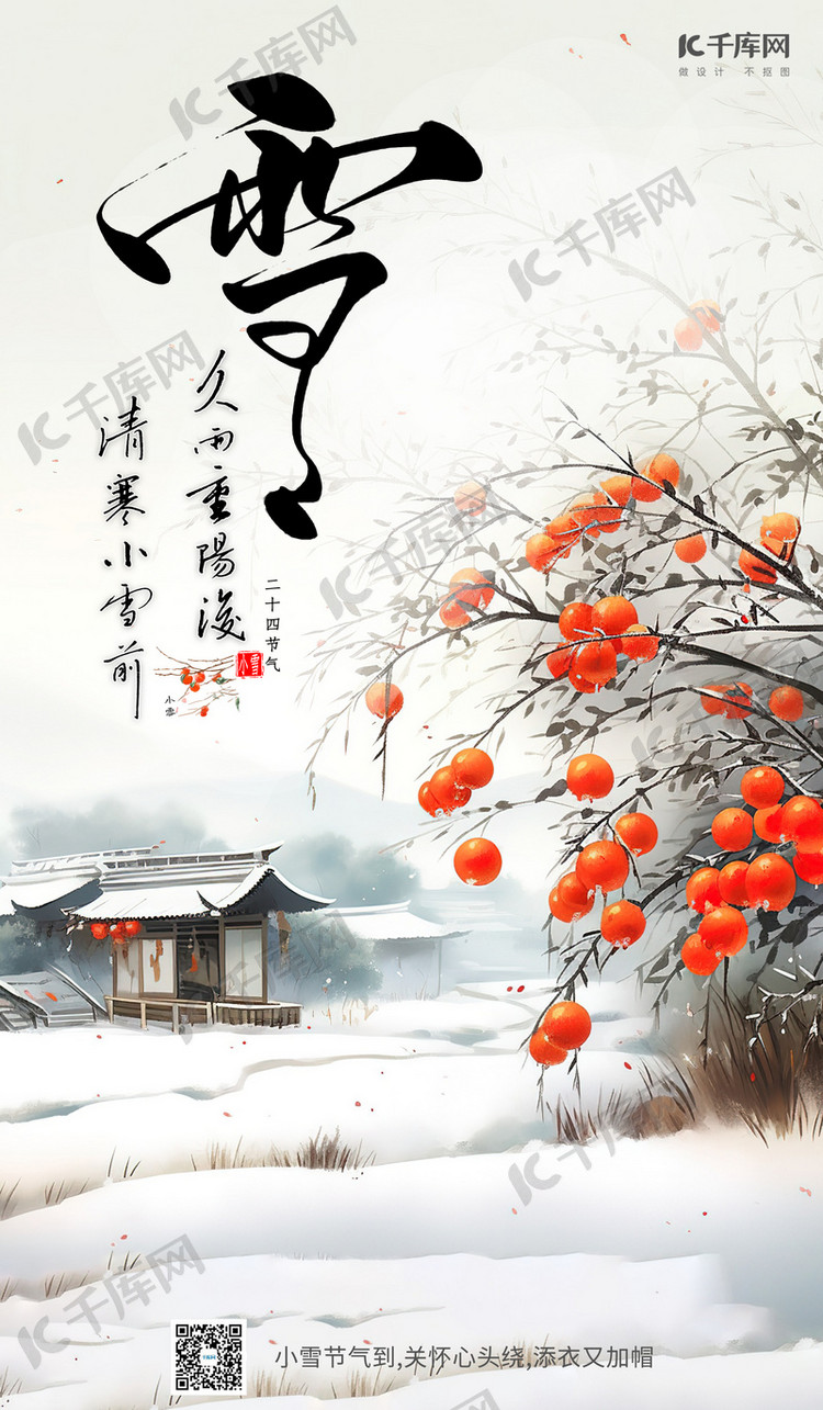 小雪节气下雪节气白色手绘广告宣传AIGC海报海报模板下载-千库网
