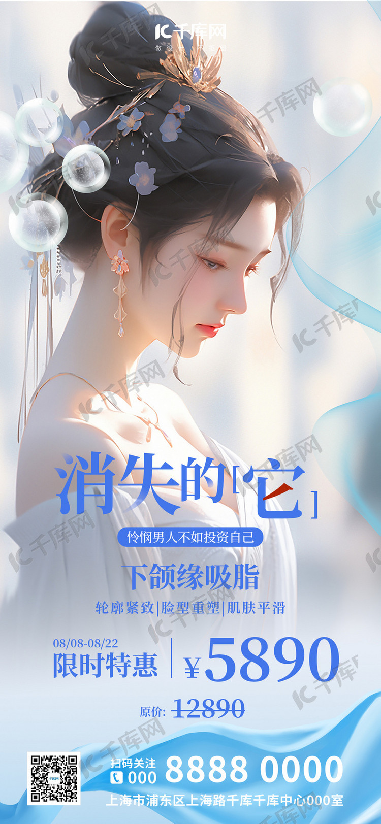 AIGC美女蓝色AIGC广告宣传海报海报模板下载-千库网