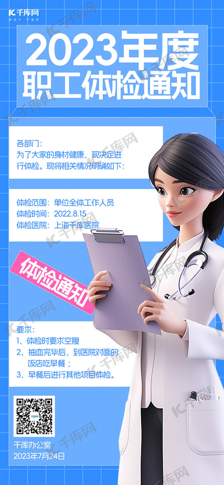 职工体检通知医生蓝色简约手机广告宣传海报海报模板下载-千库网