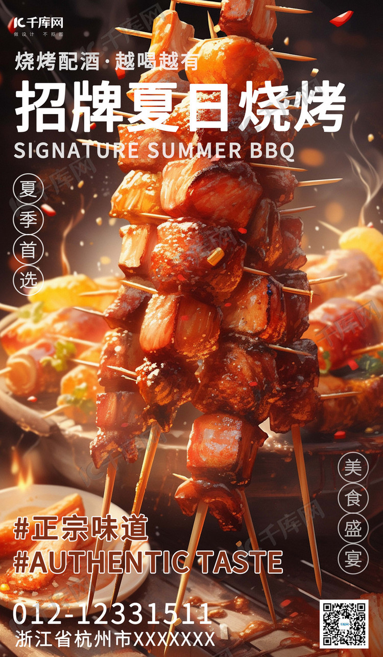 烧烤烤肉红黄色卡通风广告营销促销海报海报模板下载-千库网