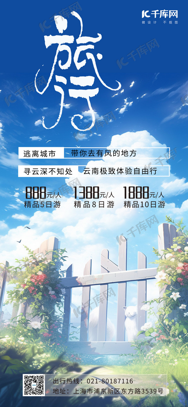 旅游旅行蓝色手绘AIGC广告营销促销海报海报模板下载-千库网