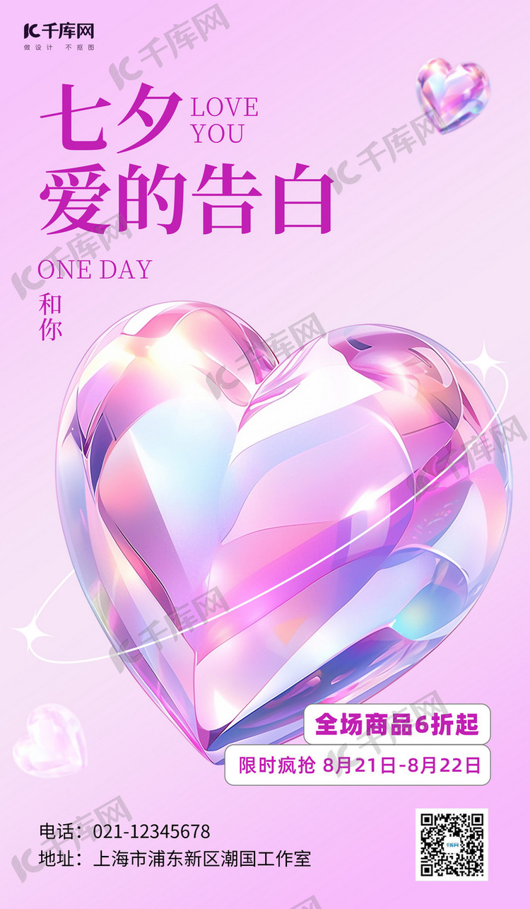 七夕促销爱心粉紫色弥散风AI广告宣传海报海报模板下载-千库网
