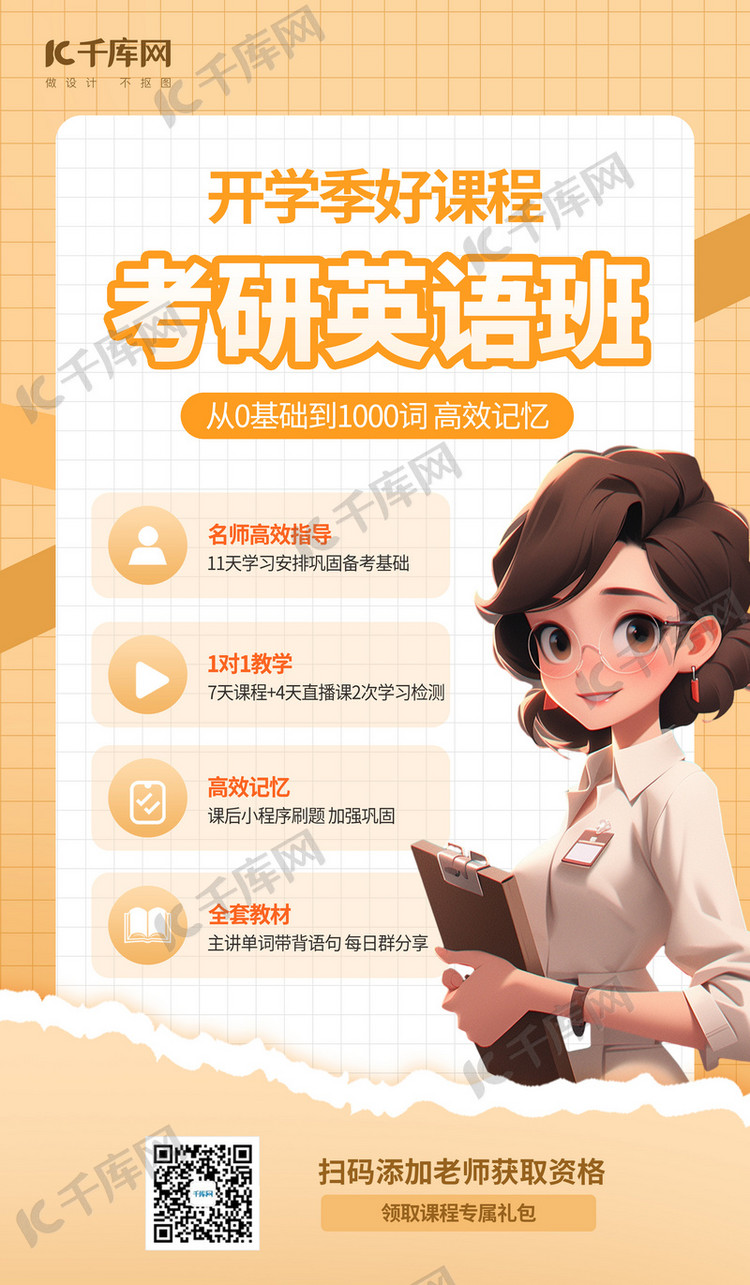 开学季考研课程黄色AIGC广告营销海报海报模板下载-千库网